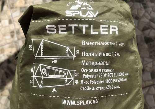 Трекинговая, 1-местная, палатка Splav -Settler