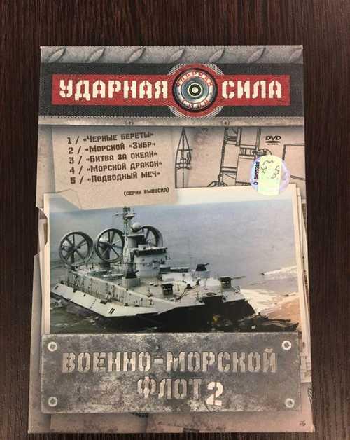 Ударная сила. DVD ударная сила. Ударная сила ПМ. Ударная сила передача про оружие DVD. Ударная сила коня центр.