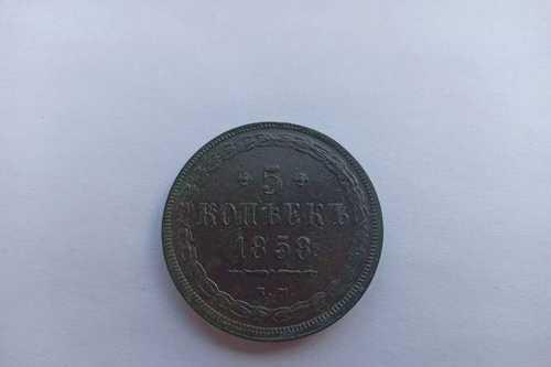 5 копеек 1858