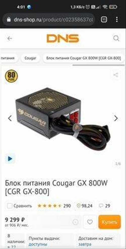 Блок питания бп Coguar GX 800W