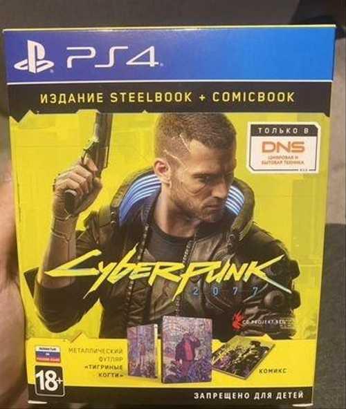 Ciberpunk 2077 PS4 steelbook