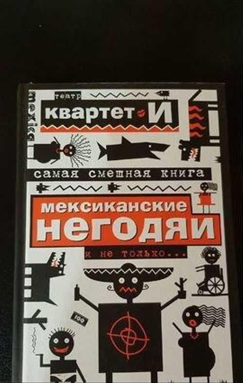 Книга от Квартета И