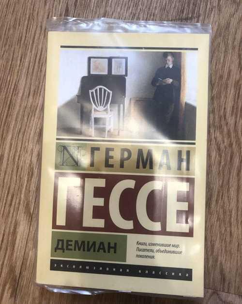 Герман Гессе