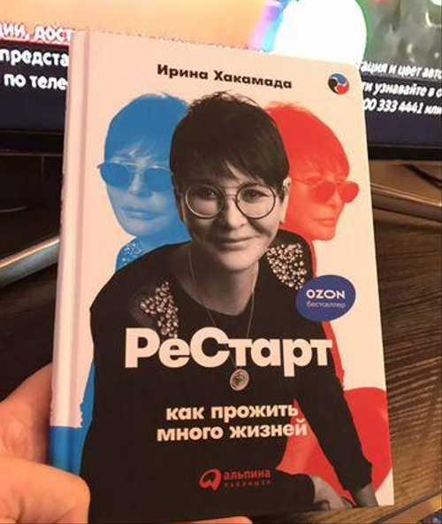 Книги рестарт Хакамада