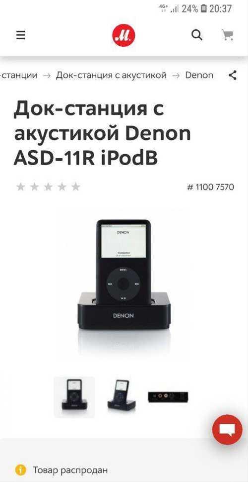 Док-станция с акустикой denon ASD-11R