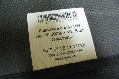 Ковры golf Vi 2009 VW