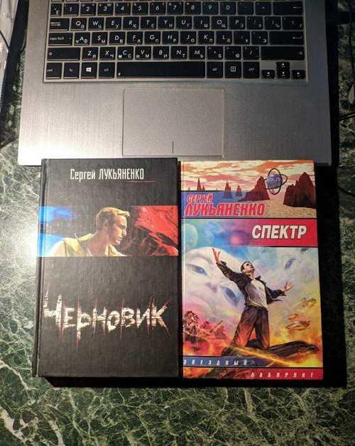 Книги Сергей Лукьяненко