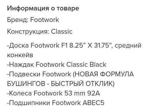 Скейт Footwork F1