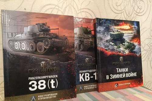 Книги серии World of Tanks