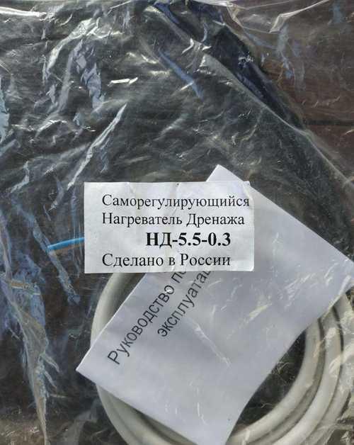 Саморегулирующийся нагреватель дренажа нд-5.5-0.3