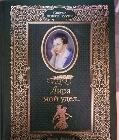 Книга А Пушкин "Москва-Захаров"