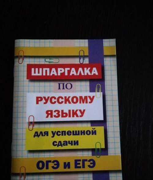 Справочный материал по русскому языку для успешной