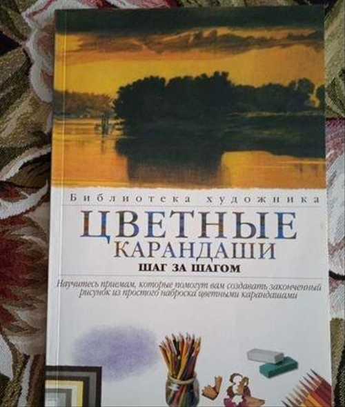 Книги по рисованию (2 шт) из серии "Шаг за шагом"