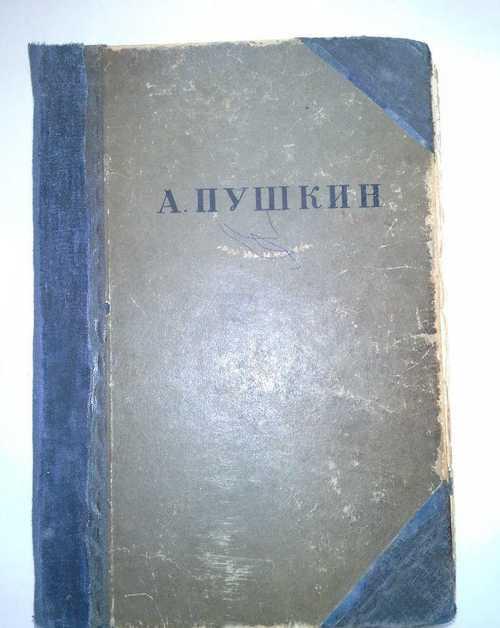 Редакция сочинений. Книга сочинение Пушкина 1936. А Пушкин сочинения 1936 г. Сборник сочинений Пушкин 1936. Книга Пушкина 1936 года стоимость.