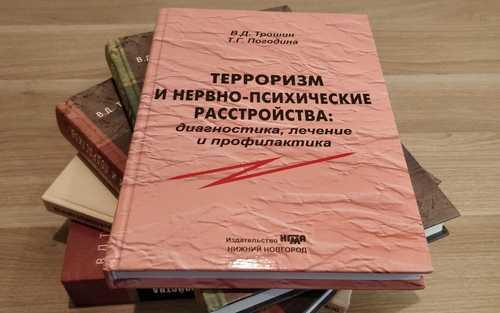 Терроризм и нервно-психические расстройства: диагн