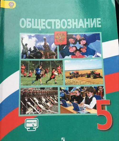 Обществознание 6 класс учебник боголюбова 11