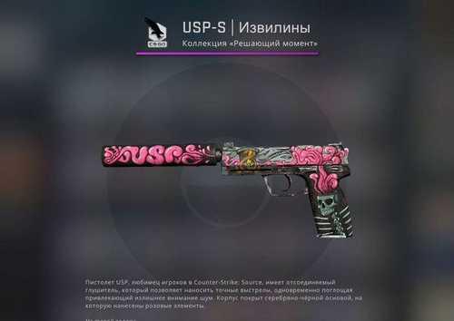 Скин CS:GO(кс:го) USP-S Извилины