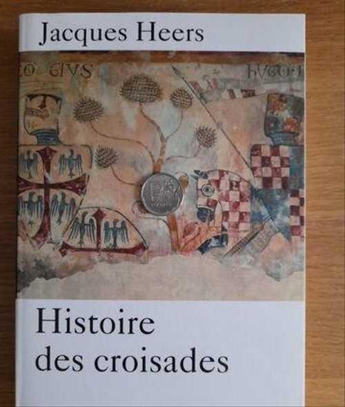 Jacques Heers "Histoire des croisades"