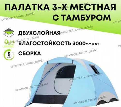 3-х местная туристическая палатка с тамбуром 110см