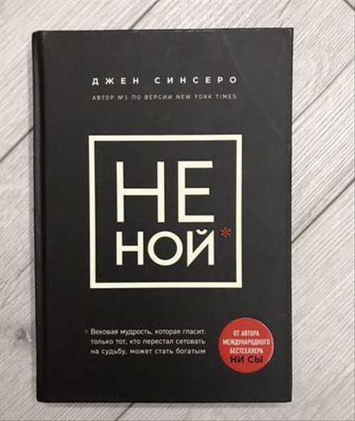 Книга не ной