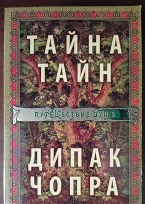 Книга Дипак Чопра