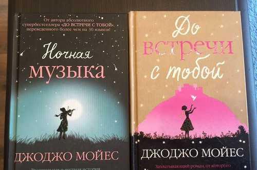 Ночная музыка мойес. Ночная музыка книга. Мойес "ночная музыка (покет)". Шемшук в.а. "Яга любви".