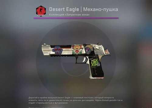 Скин CS:GO(кс:го) Desert Eagle Механо-пушка
