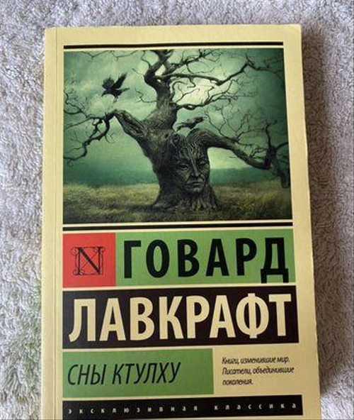 Сны ктулху