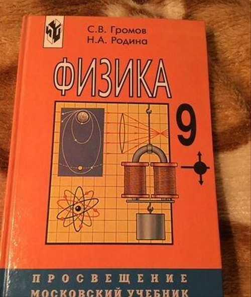 Физика 9 класс
