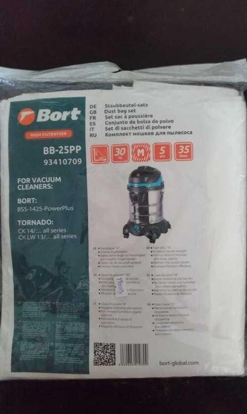 Комплект мешков для пылесоса Bor tBB-25PP