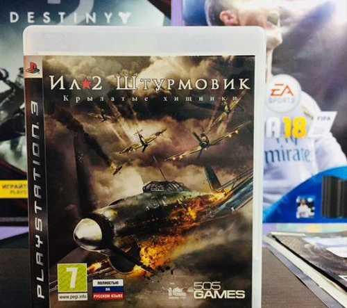 Ил-2 Штурмовик: Крылатые хищники PS3