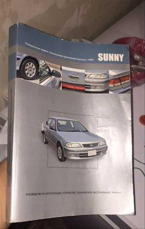 Книга nissan sunny