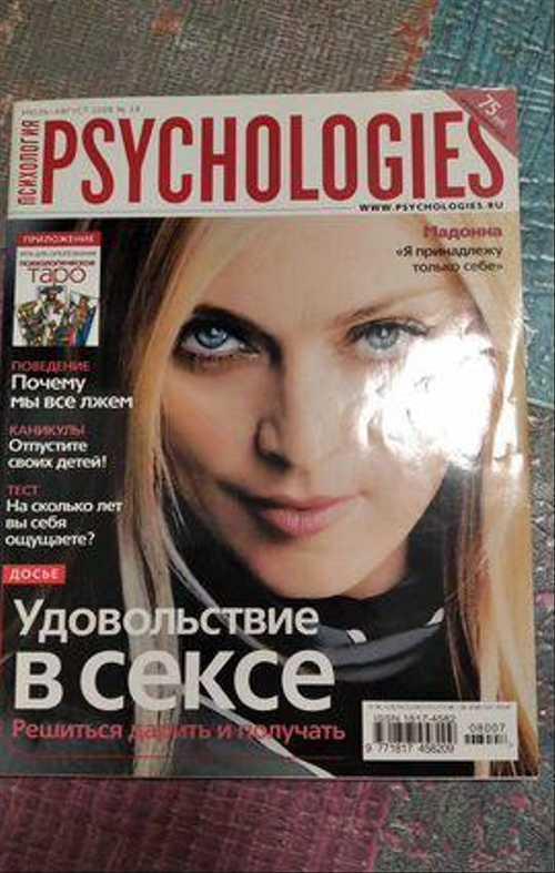 Журнал psychologies