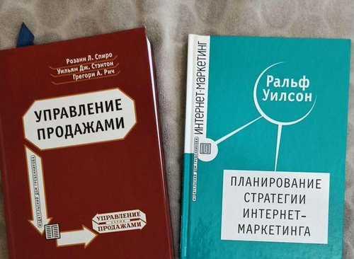 Книги "Управление продажами" и "Интернет-маркетинг