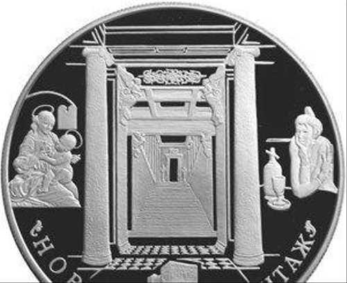 25 рублей 2002 Эрмитаж