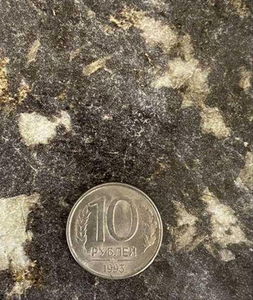 Монета 10 рублей 1993 года лмд