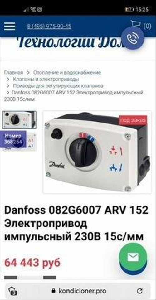 Сантехника продам Электропривод Danfoss ARV 152