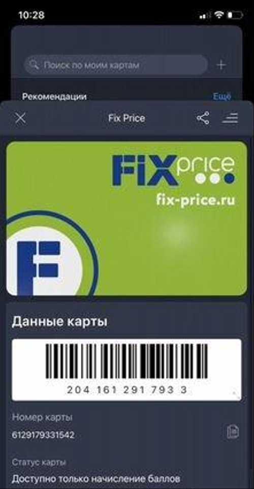 Скидочная карта fix price