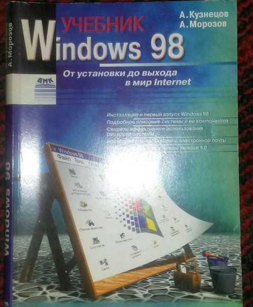 Учебник Windows 98