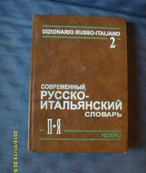 Сигнал итальянский словарь.