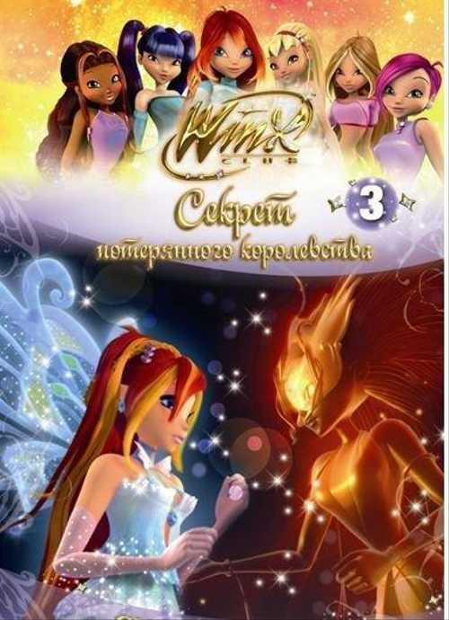 Книга winx №3(Сны и сюрпризы),значки, чехольчик