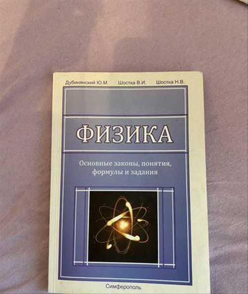 Физика учебник Шостка В.И