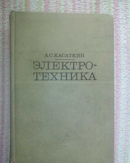 Книга '' электротехника''