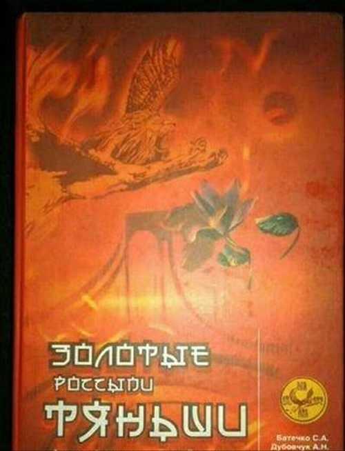 Книга,Золотые россыпи Тяньши"
