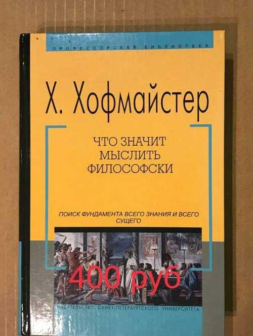 Книги по философии