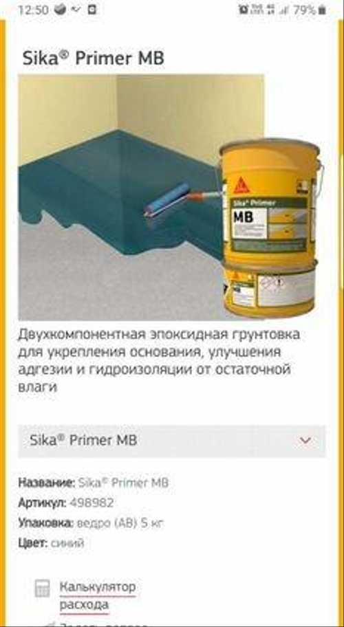 Sika primer mb. Праймер эпоксидный двухкомпонентный. Грунт Sikafloor 151. Грунт двухкомпонентный эпоксидный Bostik Hytec e336 Xtrem 5 кг. Грунтовка Sika primer MB 5кг.