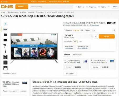 Dexp u50e9000q нет изображения