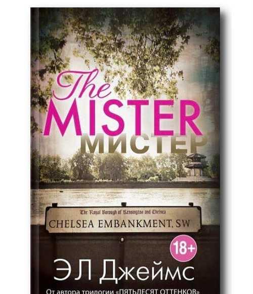 Книга "The Mister" эл Джеймс