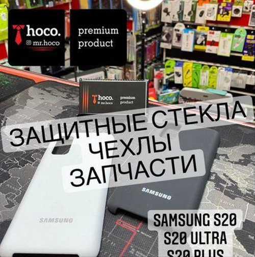 Samsung S20/S20+/S20 ultra (аксессуары, запчасти)