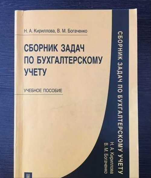 Книги по бухгалтерскому учету